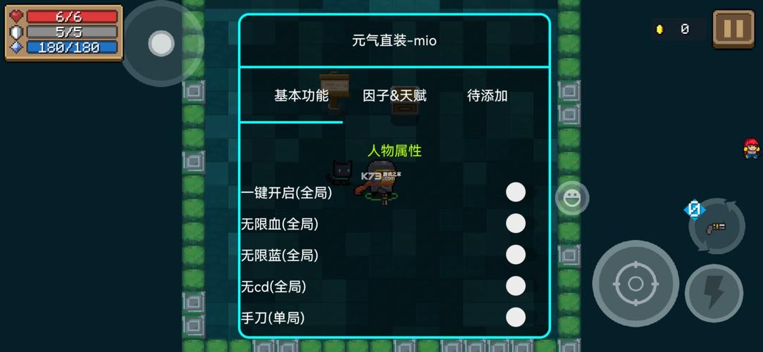 元气骑士外置修改器4.3.1
