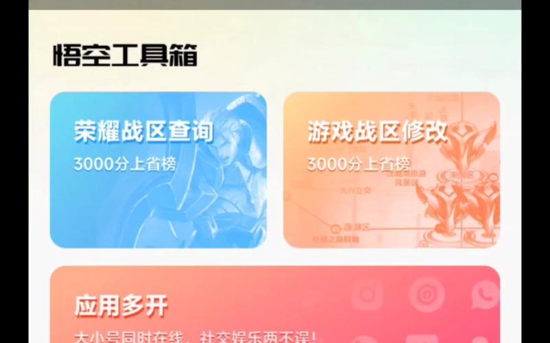 王者工具箱(新科技守护者).APK图标