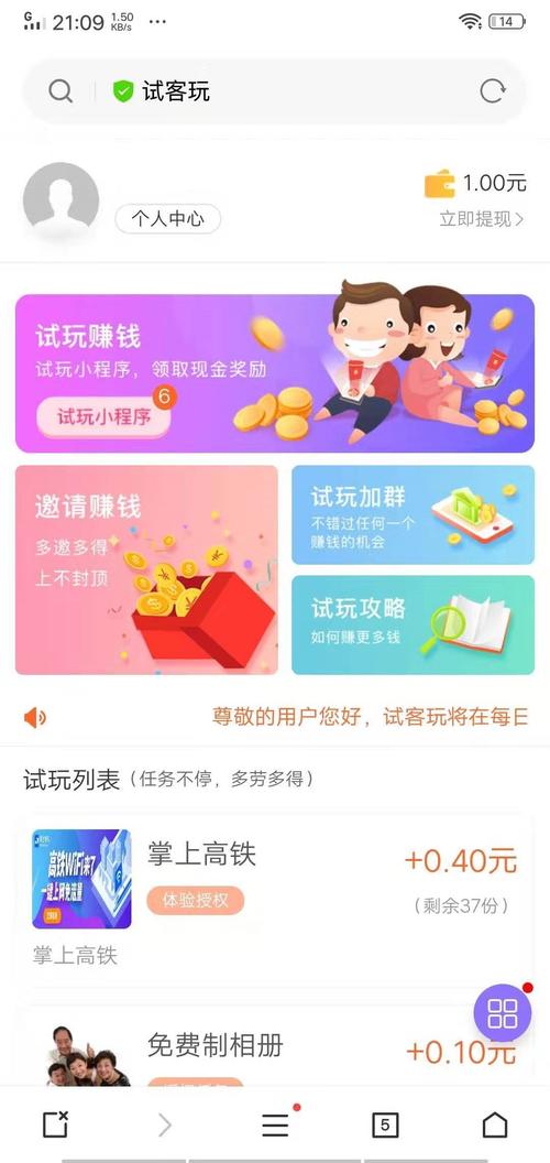 试客玩v1.0截图