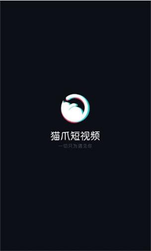 猫爪短视频app官方版