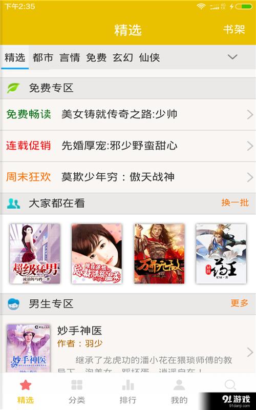 免费小说精选安卓版