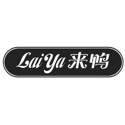 来鸭截图