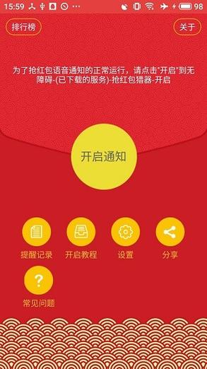 抢包猎人红包软件截图
