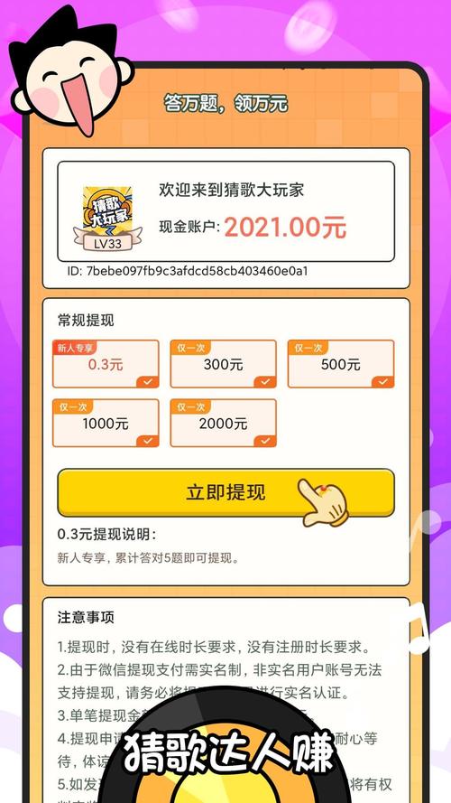 猜歌状元郎赚钱版