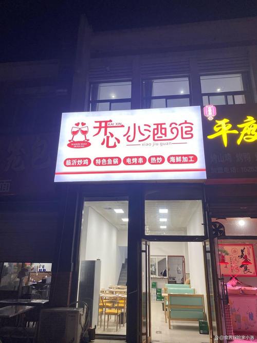 开心酒馆图标