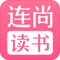 连尚读书女生版小说