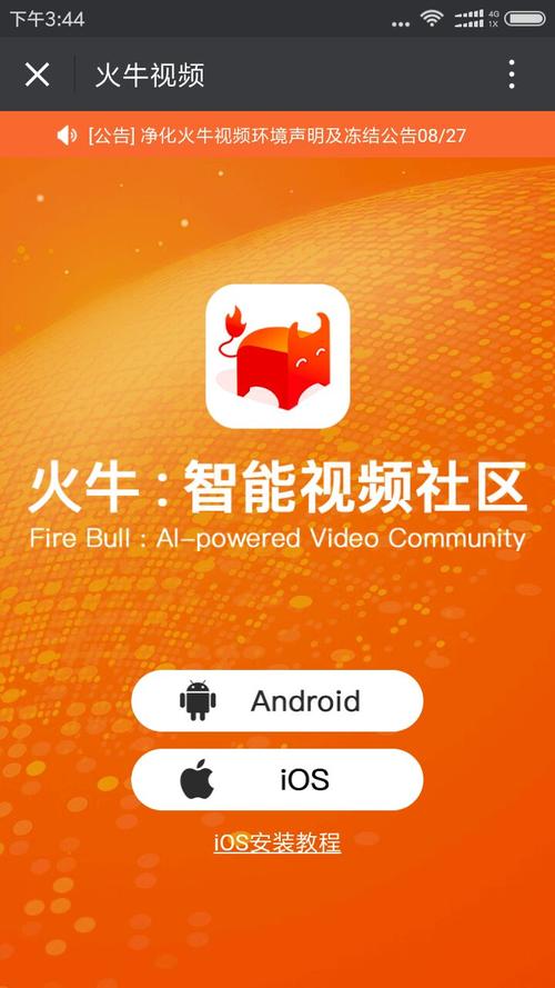 火牛视频2.0最新版