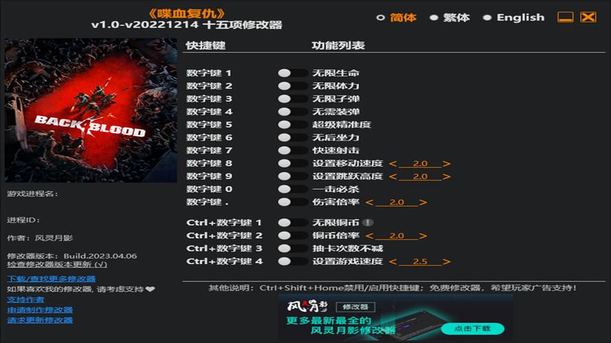 喋血复仇十五项修改器截图