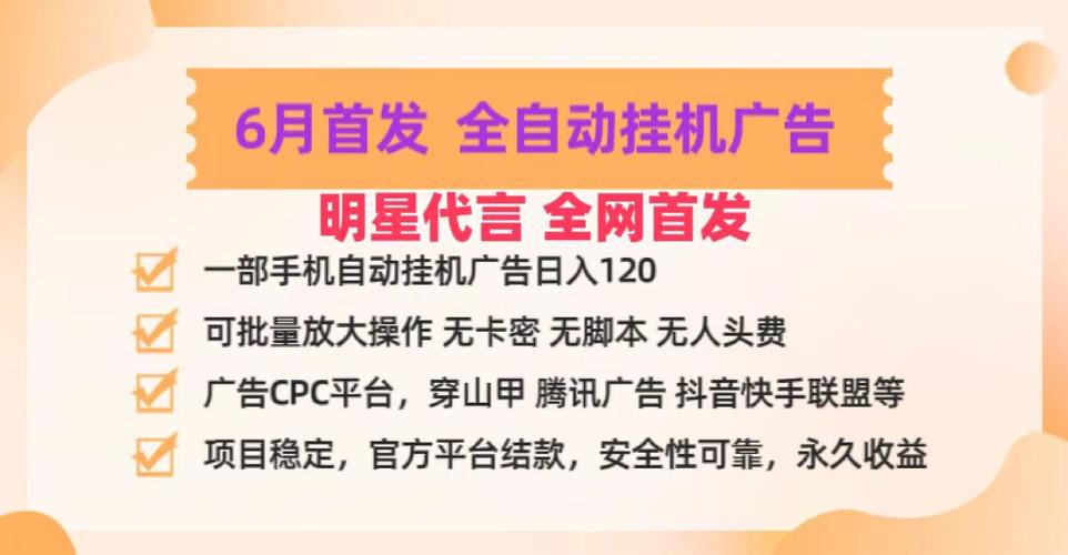 CPC广告联盟挂机v1.0图标
