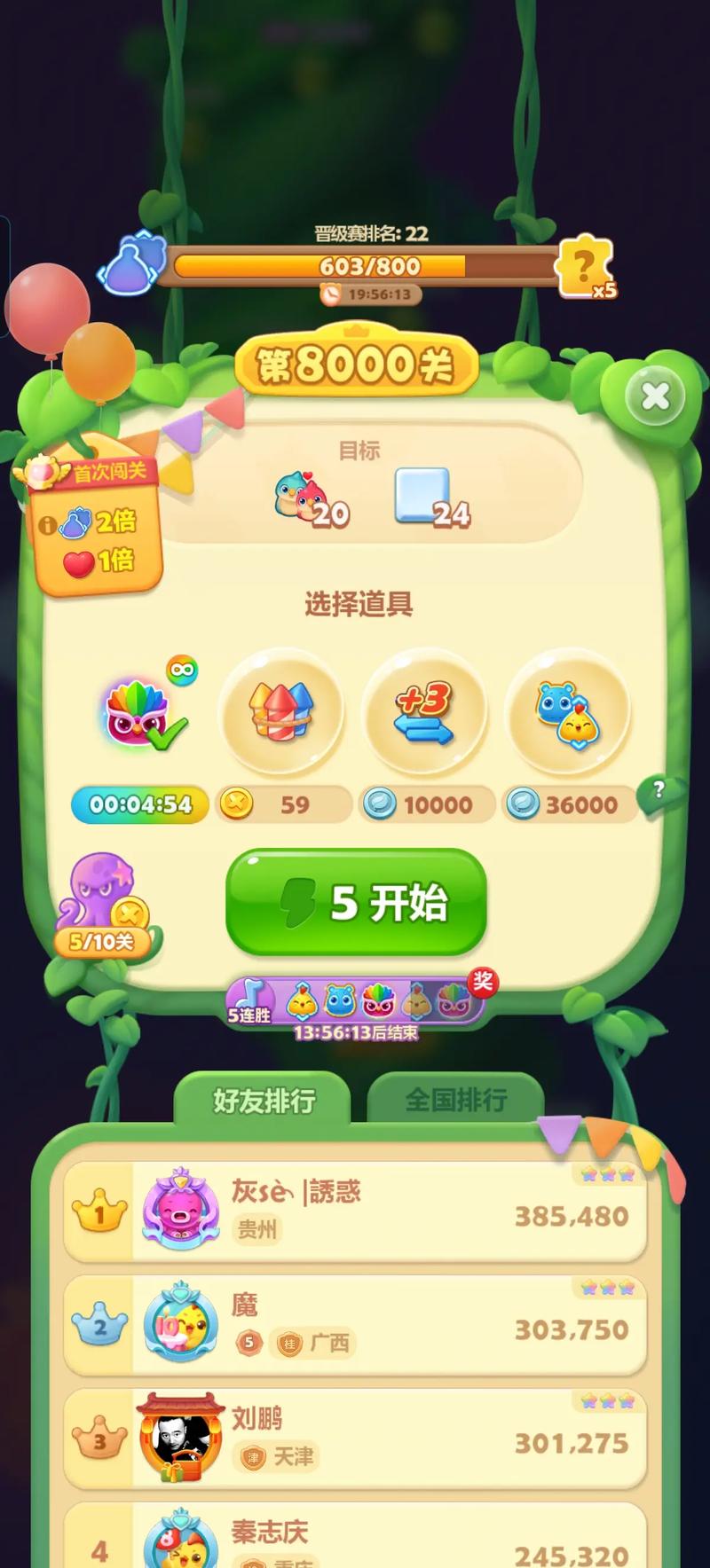 52消消破解版