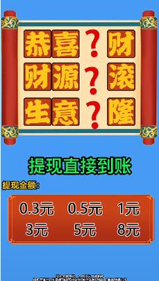 拼字赚宝