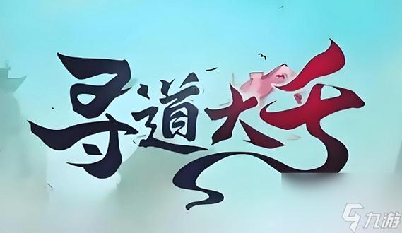 寻道大千云洁科技截图