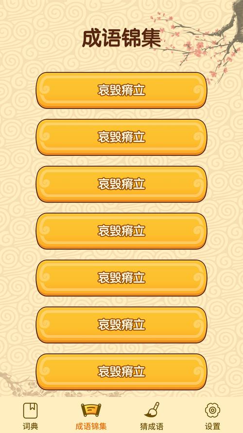 成语妙手红包版v1.0.1图标