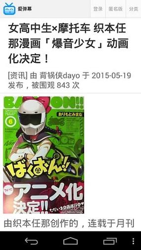 爱弹幕手机版