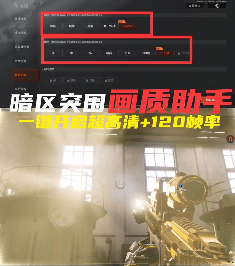暗区突围画质修改器官网版v1.2.29