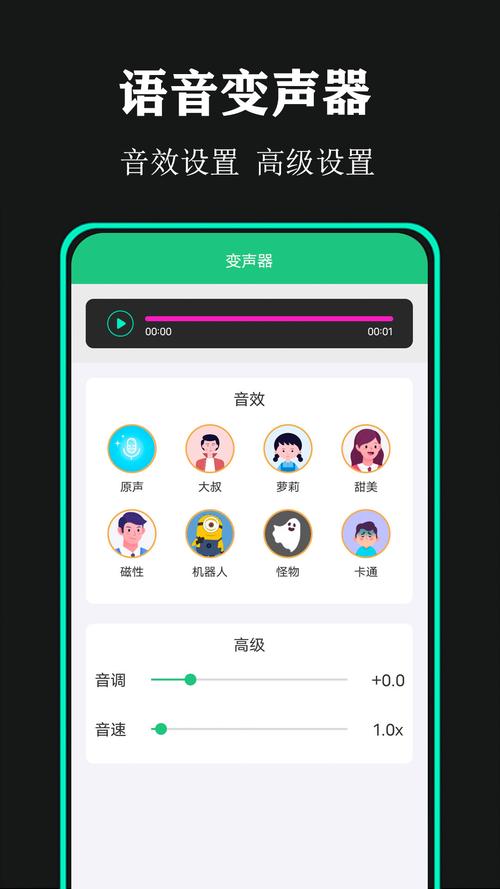 游戏交友变声器
