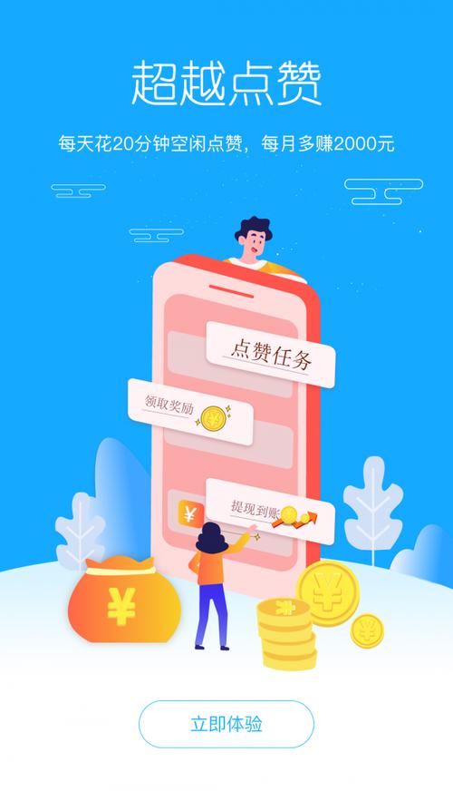 超越点赞v1.0截图