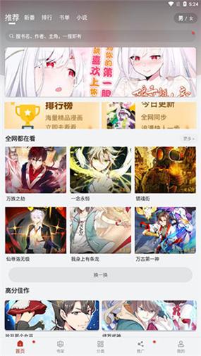 36漫画APP下载官方免费