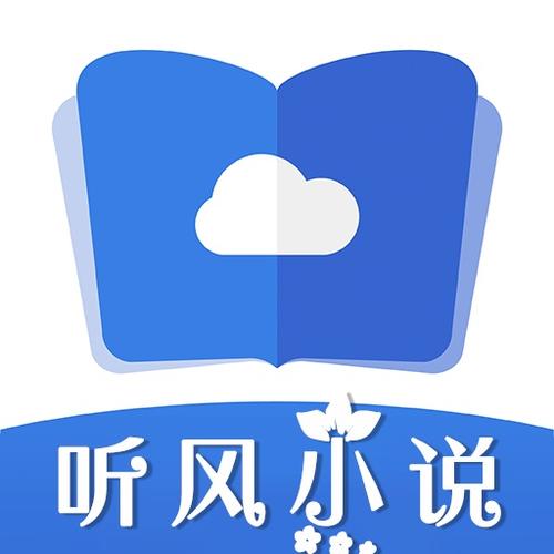 听风小说V1.0图标
