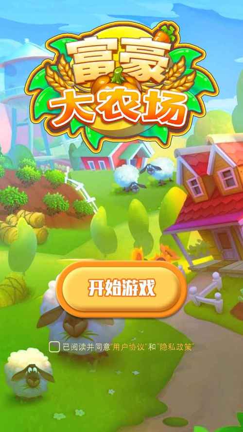 富豪大农场图标
