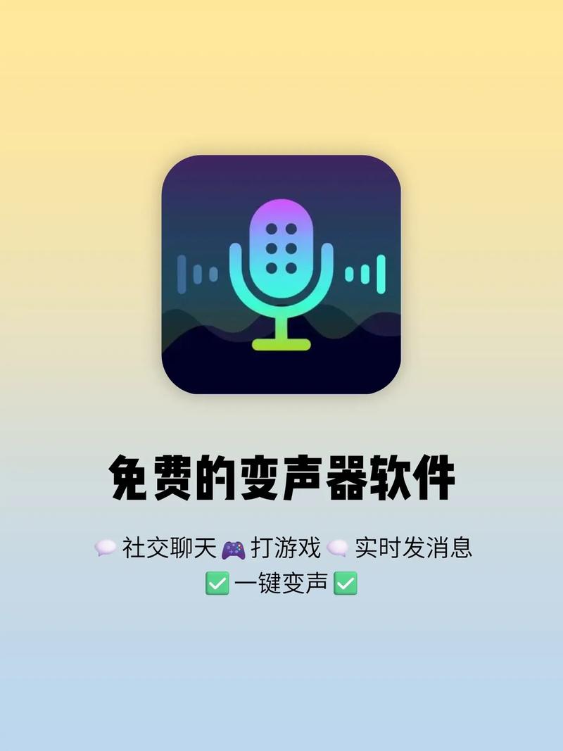 专业变声器VIP破解版