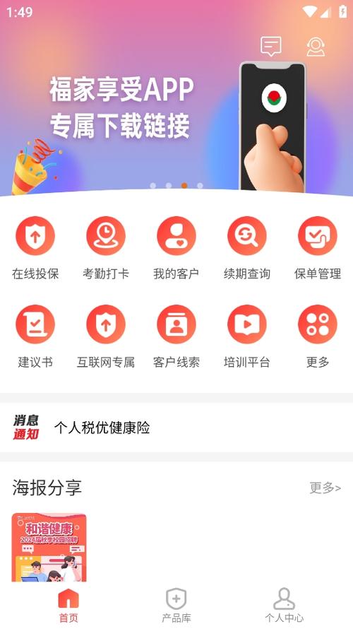 福家e站保险办公APP最新版 v3.0截图