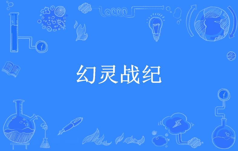 幻灵小说无弹窗图标