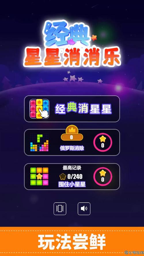消除星星乐赚钱版图标