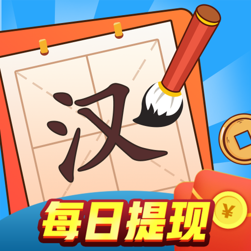 成语大玩家领红包版截图