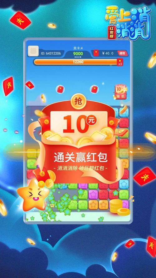 爱上消消消领红包2021截图