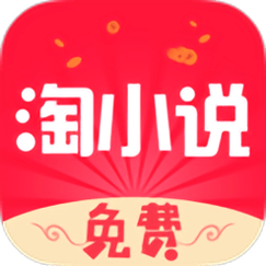 淘淘小说官网版