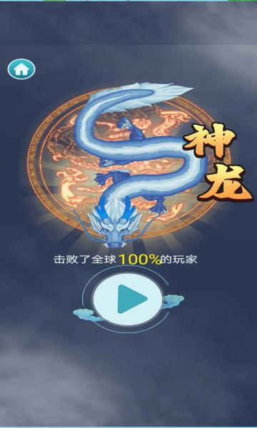 召唤神龙万宁版修仙模式免广告版下载图标