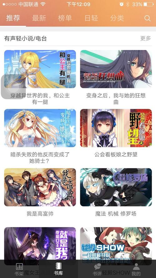菠萝包轻小说破解版免费