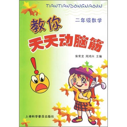 天天动脑筋图标
