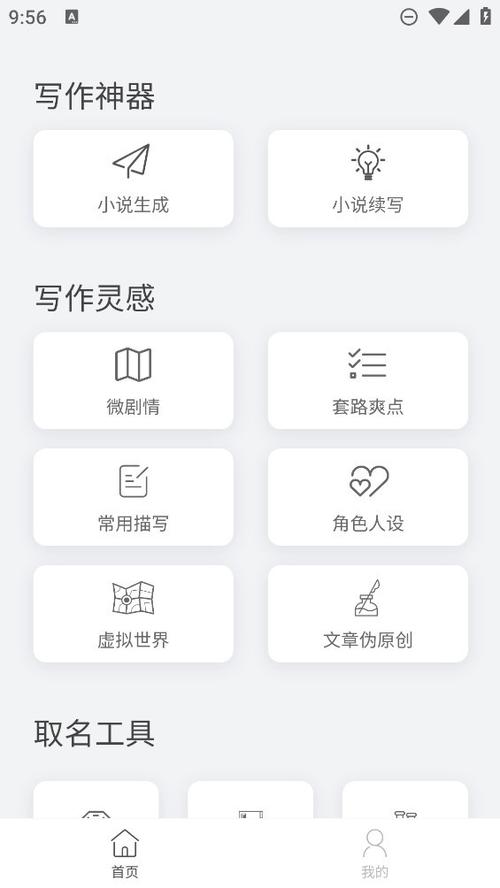 小说情节生成器