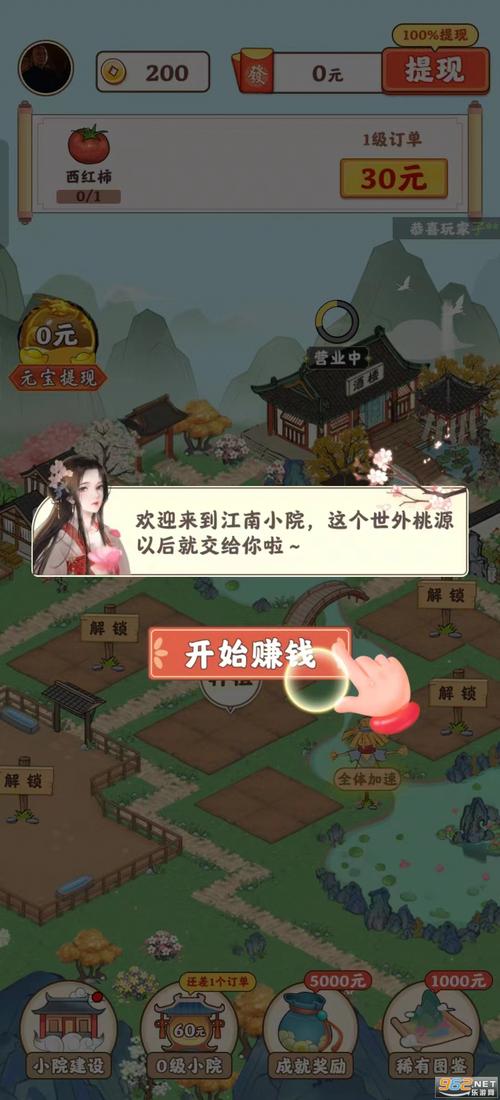 江南小院破解版免广告