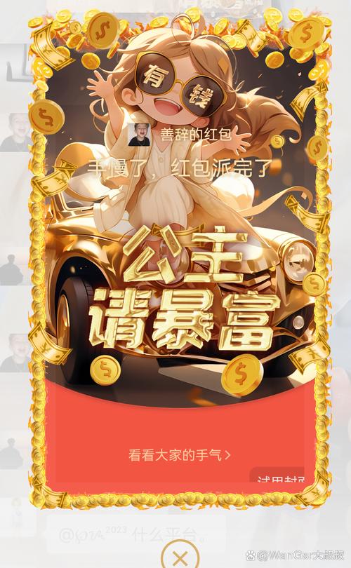 仙界首富红包版截图