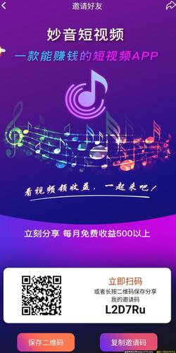 妙音短视频APP图标