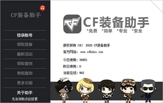Cf活动助手一键领取正式截图