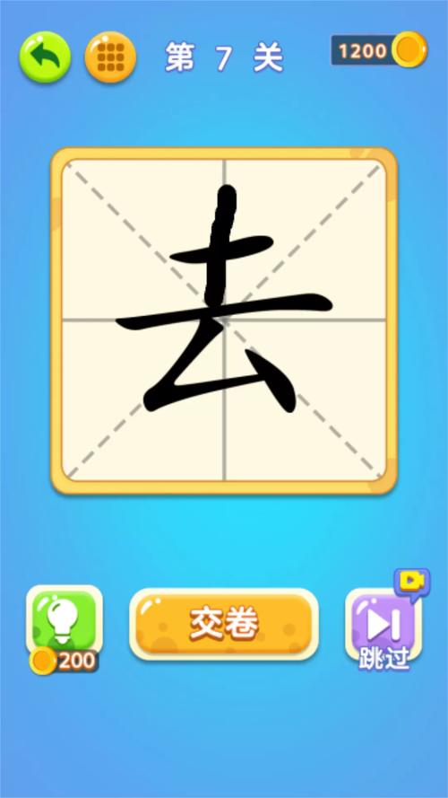一笔成字最新版