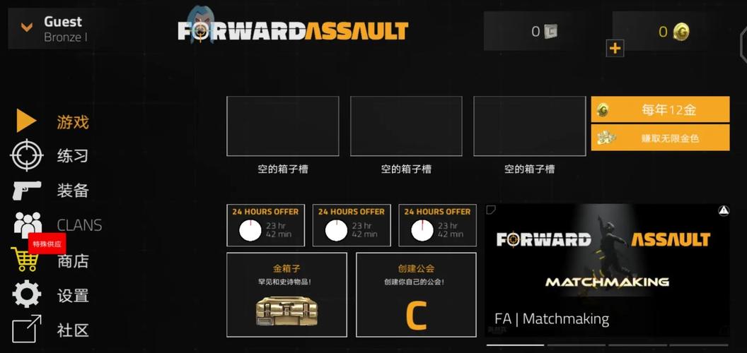 前锋突袭内置作弊菜单截图
