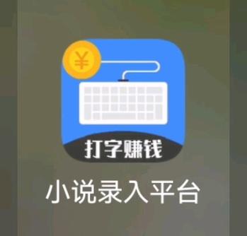 米荚打字赚钱截图