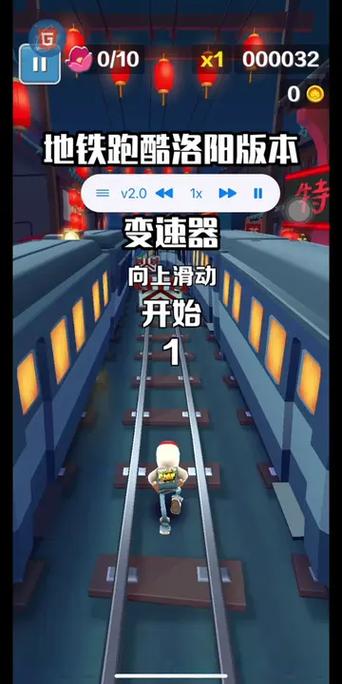 地铁跑酷洛阳变速器