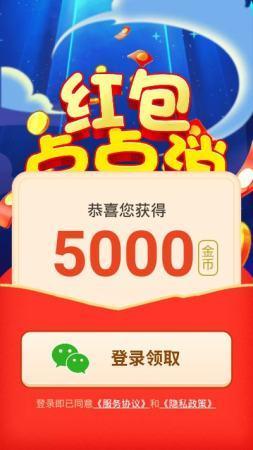 红包点点消除赚钱版截图