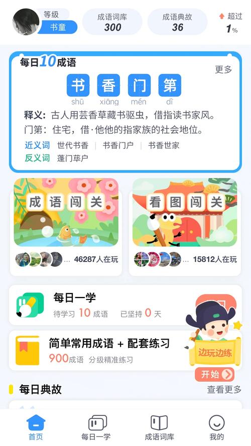 开心成语官方版