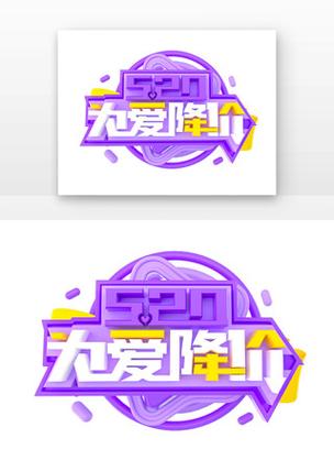 降爱
