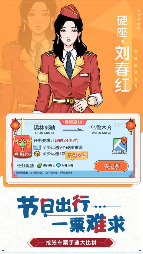 富贵英雄