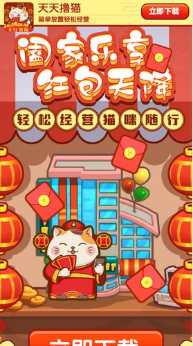 天天撸猫猫红包版截图