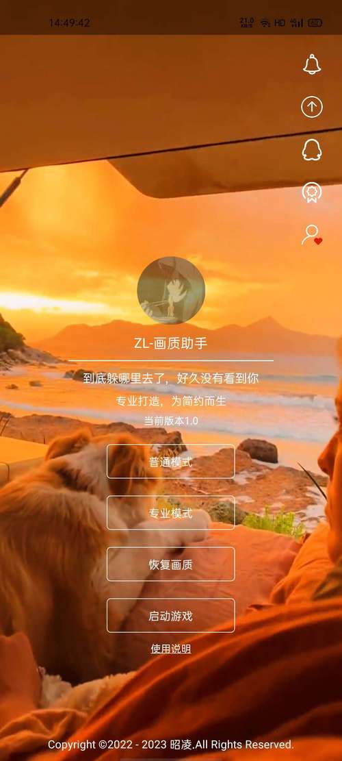 昭凌画质助手官方图标