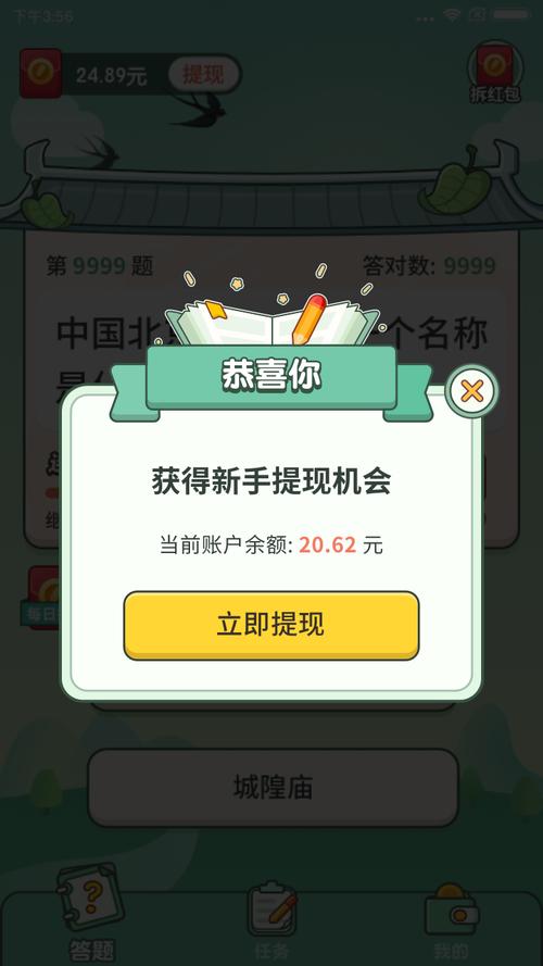 答题进宝2